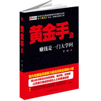 黄金手2【正版图书】