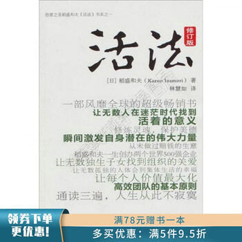 活法修订版