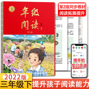 【可选】2022新版小学生年级阅读绘本课堂三年级下册上册语文数学练习书学习书素材书教辅导资料 三下语文 年级阅读