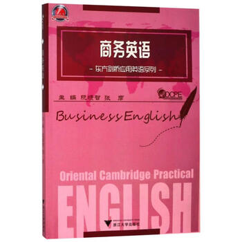 商务英语 阮绩智，张彦  书籍