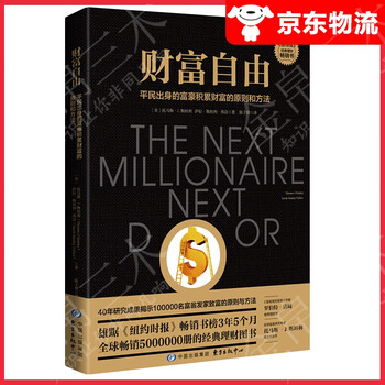 【单本自选】 财富自由