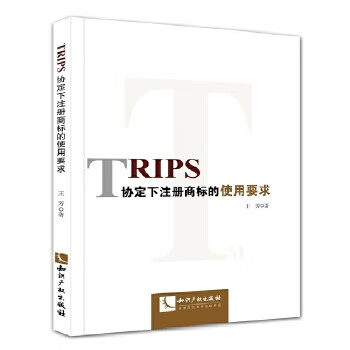 TRIPS协定下注册商标的使用要求