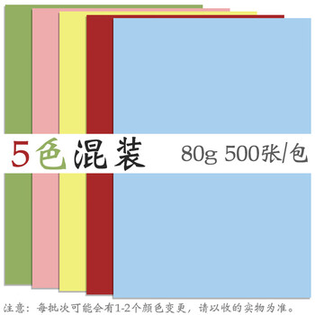 500张a4彩纸混色手工纸幼儿园折一年级剪纸儿童纸飞机彩色折纸专用纸软多种颜色女孩小学生幼儿一包叠纸学生 【混色500张】80g/粉+黄+绿+红+蓝各100
