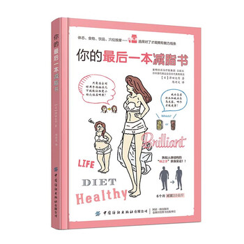 你的最后一本减脂书 寒性体质呵护指南 你的后一本减脂书