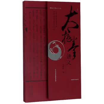 太极拳讲义