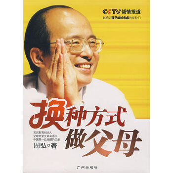 换种方式做父母