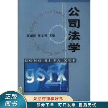 公司法学 张丽娟