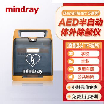 【迈瑞BeneHeart S2】迈瑞 Mindray 自动化体外心脏除颤仪 AED BeneHeart S2 （免费上门装机+培训）【行情 报价 价格 评测】-京东