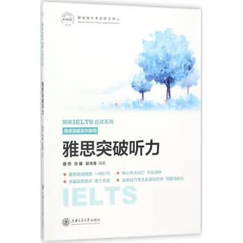 雅思突破听力【正版图书】