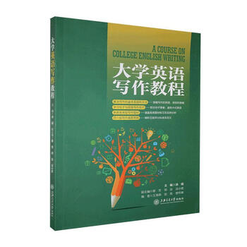大学英语写作教程