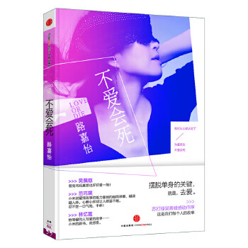 不爱会死