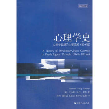 心理学史-心理学思想的主要流派(第6版)【正版图书】
