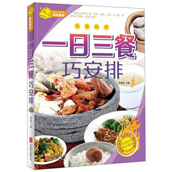 一日三餐巧安排 陈志田