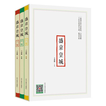 盛京皇城（套装全3册）