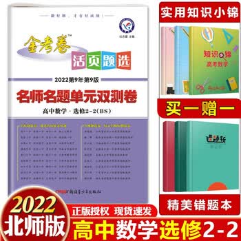2022版金考卷数学选修2-2北师大版活页题选名师名题单元双测卷高中高二数学选修2-2检测卷