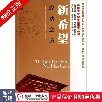 (特价书) 新希望成功之道218215