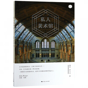 私人美术馆/龙现代艺术研究丛书