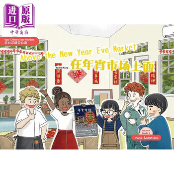 Easy Chinese Easy Readers:Above the New Year Eve Market