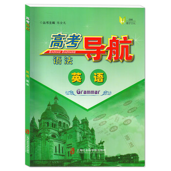 新版 上海高考导航 英语 语法 上海社会科学院出版社 上海高中英语语法专项突破强化训练语法填空题练习 上海