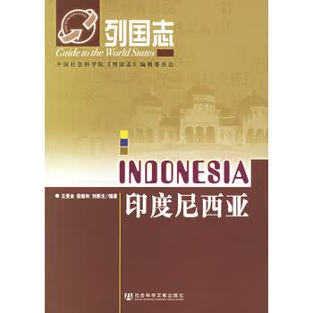 列国志:尼西亚【正版图书】