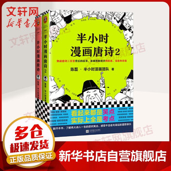 【正版包邮】 半小时漫画中国史12345+半小时漫画世界史 半小时漫画历史系列全套 趣说中国史 历史太好玩了 古代帝王群聊明朝篇 二混子陈磊历史漫画 唐诗2册1+2