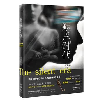 正版 默片时代 9787536094062