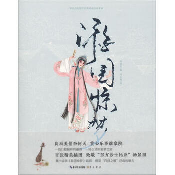 游园惊梦 许如在 编；村儿猫 绘 幽默漫画 WX
