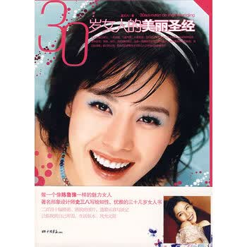 30岁女人的美丽 史三八