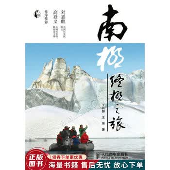 南极：终极之旅