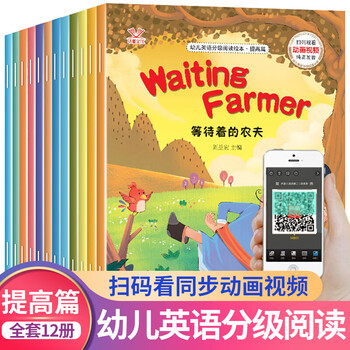 幼儿英语分级阅读绘本提高篇全套12本 7-10岁小学生英文教材入门学习 中英双语有声伴读 一二三四年级英语教材