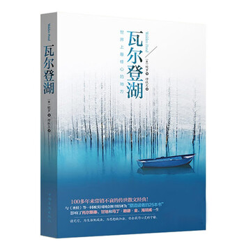 瓦尔登湖