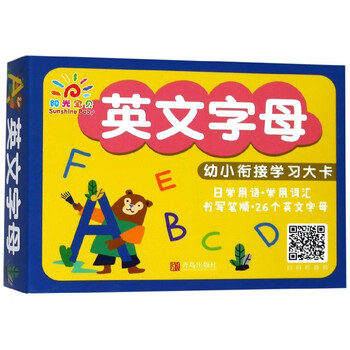 英文字母/幼小衔接学卡