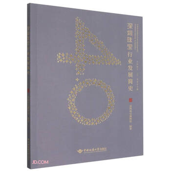 深圳珠宝行业发展简史(1981-2021年)