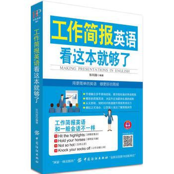 工作简报英语 看这本就够了 施孝昌