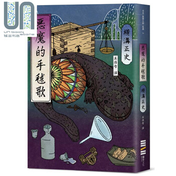 恶魔的手毬歌 经典回归版 港台原版 横沟正史 独步文化 日本悬疑推理小说