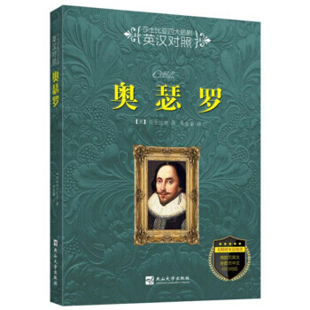 奥瑟罗 [英]莎士比亚,朱生豪