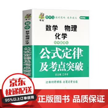 初中数理化生公式定律及考点突破吉林大学出版社