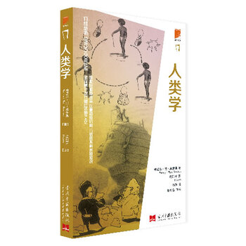 人类学:介绍丛书