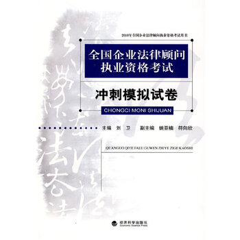 正版书籍 冲刺模拟试卷9787505894846