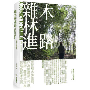预售 廖伟立 杂木林进路：廖伟立的建筑 田园城市