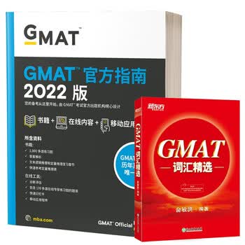共2本 GMAT词汇精选+GMAT官方指南 综合 2022版 2021年上市 GMAT OG