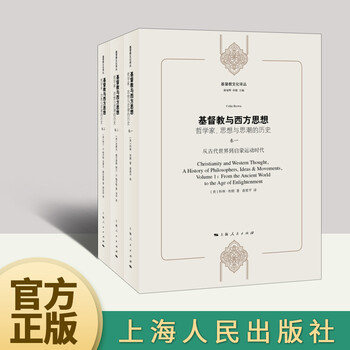 基督教与西方思想     上海人民出版社