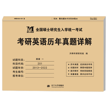 2023考研英语一（纸质解析）