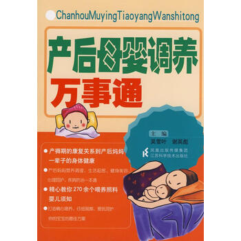 产后母婴调养万事通