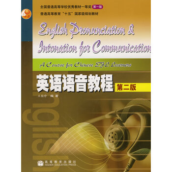 英语语音教程【新华书店，售后无忧】