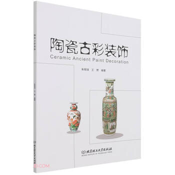 陶瓷古彩装饰