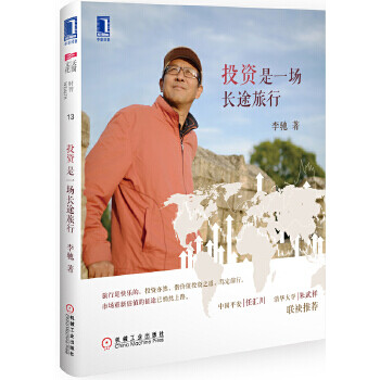投资是一场长途旅行【正版图书】