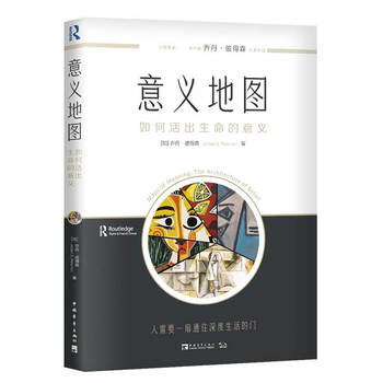 意义地图:如何活出生命的意义