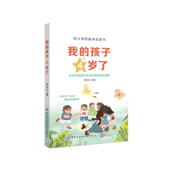 我的孩子4岁了 蔡万刚