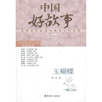 玉蝴蝶【正版图书】